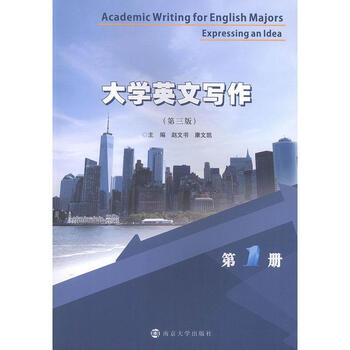 大学英文写作:第1册 外语学习   图书