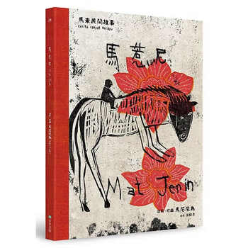 预售 马尼尼为马惹尼步步