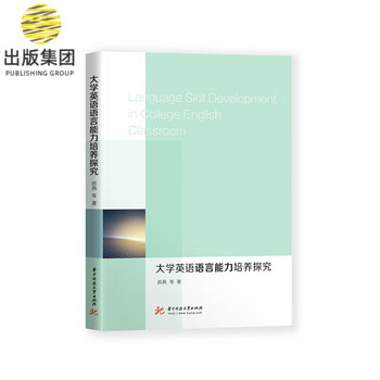 大学英语语言能力培养探究