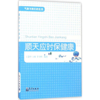 顺天应时保健康
