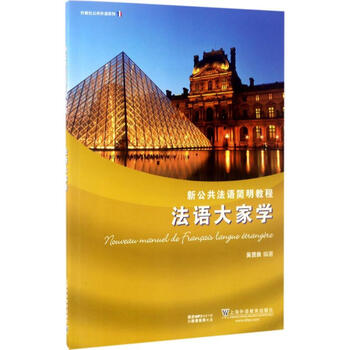 法语大家学 吴贤良 编 书籍