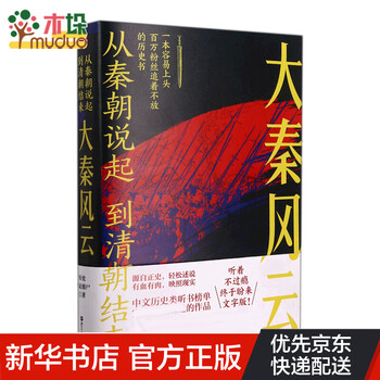大秦风云