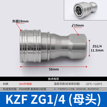 KZF液压快速接头304不锈钢开闭式高压快插自封油管接头耐高温腐蚀 304不锈钢KZF 1/4(母头)【图片 价格 品牌 报价】-京东