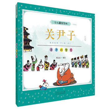 正版 关尹子:清净的智慧:白金版9787209131346