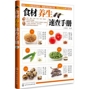 食材养生速查手册【保证正版】
