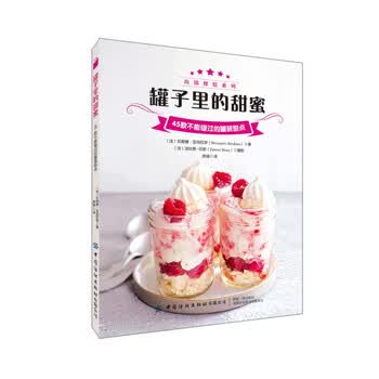 罐子里的甜蜜：45款不能错过的罐装甜点