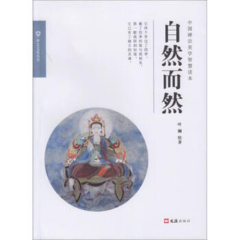 自然而然 叶澜  纯道 编 书籍