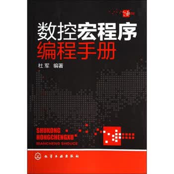 数控宏程序编程手册