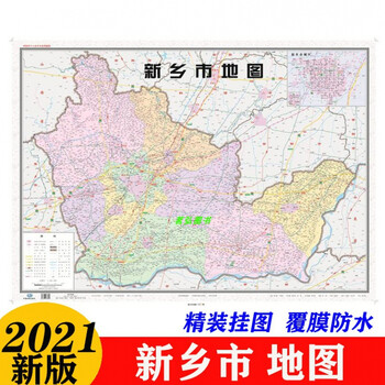 2021新乡市地图挂图约1.1×0.8米双面覆膜防水河南省十八地市系列