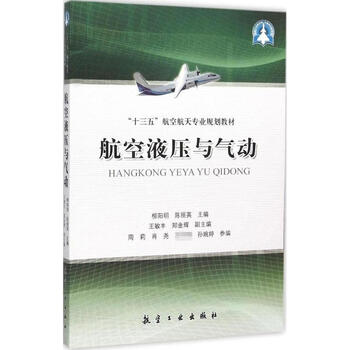 航空液压与气动