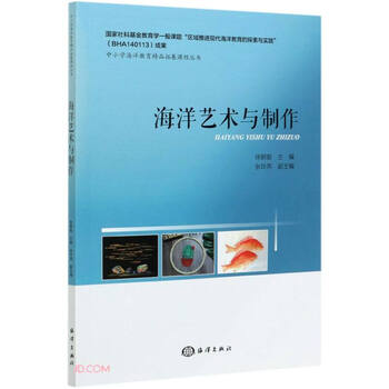 {正版新书}海洋艺术与制作9787521006896