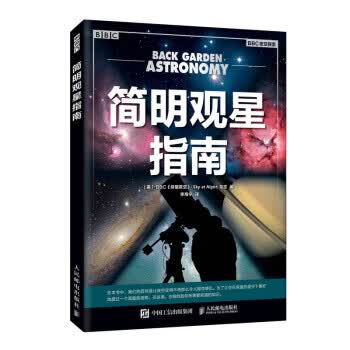 简明观星指南【正版图书】