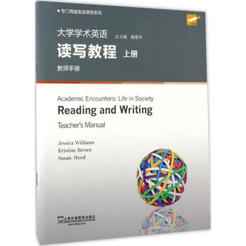 大学学术英语读写教程上册.教师手册