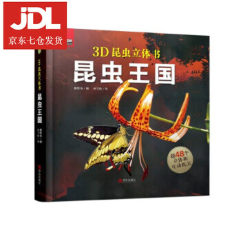 昆虫王国