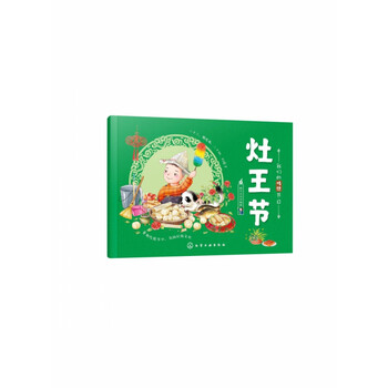 灶王节/我们的传统节日