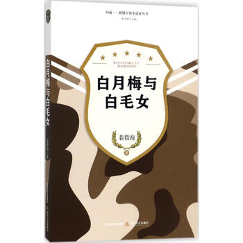 白月梅与白毛女