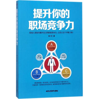 提升你的职场竞争力