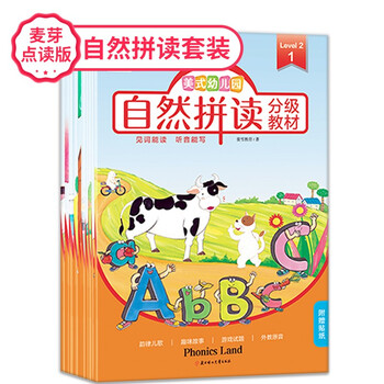 美式幼儿园自然拼读分级教材level 2点读版（全10册）少儿英语启蒙儿童小学生英文绘本发声书（麦芽童书）