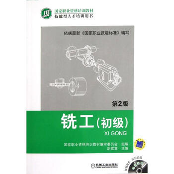 铣工