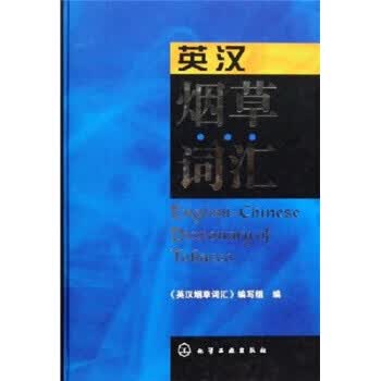英汉词汇【正版图书】