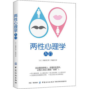 两性心理学入门