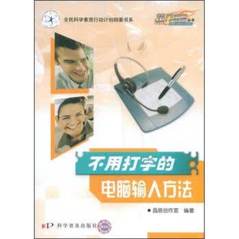 不用打字的电脑输入方法