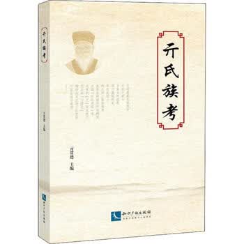 亓氏族考