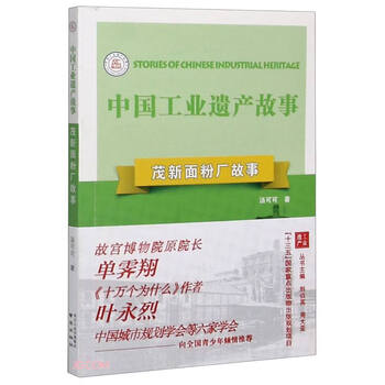茂新面粉厂故事-中国工业遗产故事