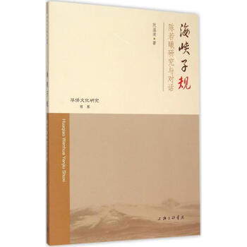 海峡子规 阮温凌   书籍
