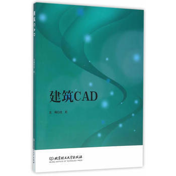 建筑CAD 沈莉 9787568216272 北京理工大学出版社