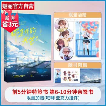 前5分钟特签 正版 你是我的光芒2 水果店的瓶子著言情小说甜宠文 你是我的光芒2