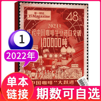 【新期5月】第一财经杂志2022年5月商业财经书籍经营管理金融投资理财新闻资讯期刊【单本】 2022年1月