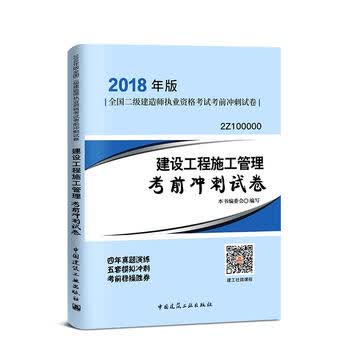 建设工程施工管理考前冲刺试卷