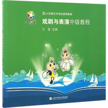 戏剧与表演中级教程