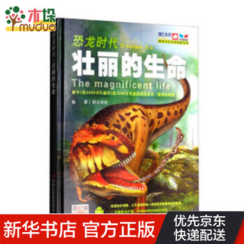 恐龙时代(壮丽的生命)(精)