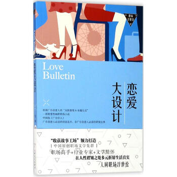恋爱大设计