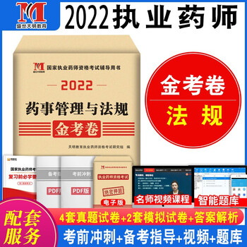 2022年执业药师中药试卷考试书天明执业中药师历年真题模拟试卷中药执业药师真题习题国家执业药师资格证考试搭配医学教育网执业药师中药章节练习1200题医药科技官方教材执业药师中药考前押题冲刺模拟试卷 药