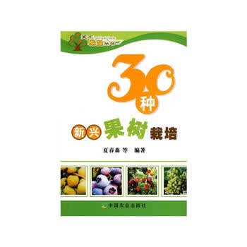 30种新兴果树栽培