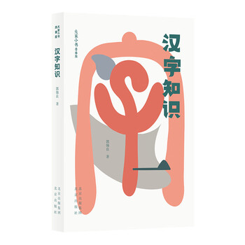 大家小书青春版-汉字知识