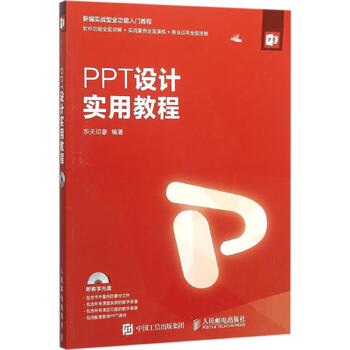 PPT设计实用教程