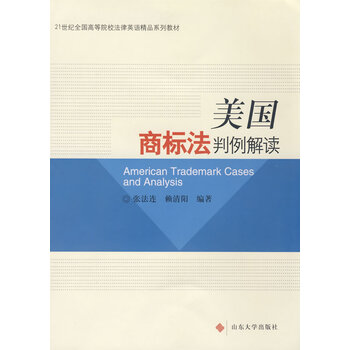 美国商标法判例解读