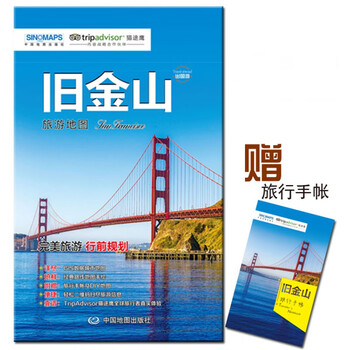 旧金山旅游地图 附手帐tripadvisor猫途鹰旅行者真实体验 实地住宿交通购物美食旅游景点 出行