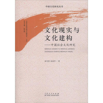 文化现实与文化建构 涂可国,赵迎芳  作 书籍