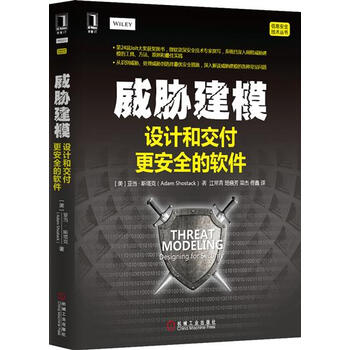 正版 威胁建模:设计和交付更安全的软件 亚当 斯塔克 (Adam[图书]4694314