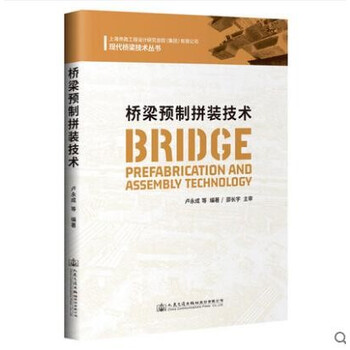 桥梁预制拼装技术