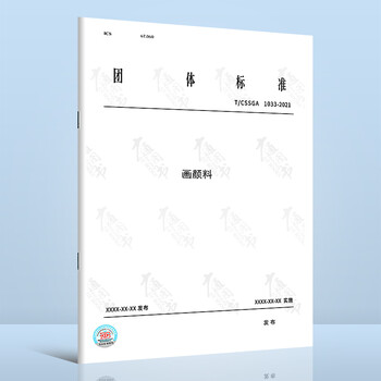 T/CSSGA 1033-2021油画颜料