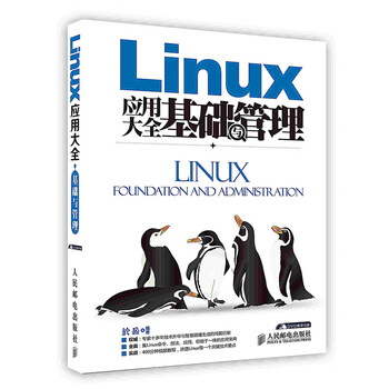 [按需印刷]Linux应用大全.基础与管理