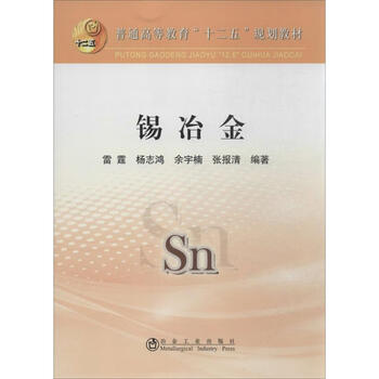 锡冶金