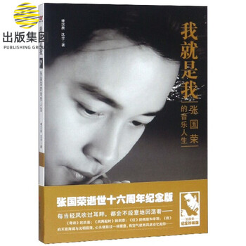 我就是我(张国荣的音乐人生)