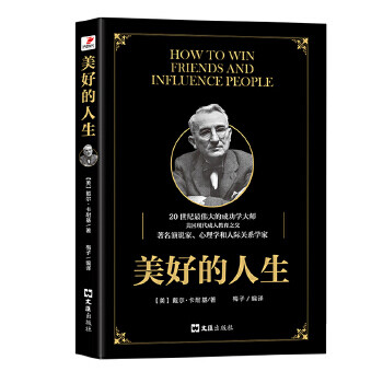 美好的人生【正版图书】